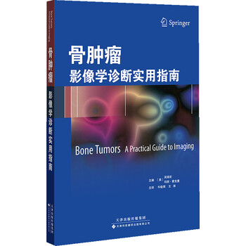 骨肿瘤影像学诊断实用指南