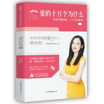 爱的十万个为什么 杨冰阳 中国友谊出版公司