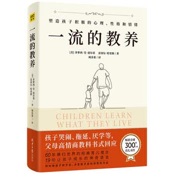 一流的教养 图书