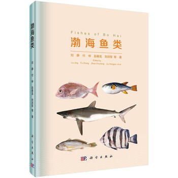 包邮：渤海鱼类农业/林业渤海海产鱼类 图书