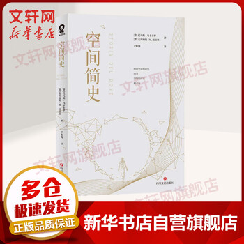 空间简史 托马斯·马卡卡罗 人类简史未来简史时间简史并称四大简史 五六七八年级天文爱好者科普百科全书 中小学推荐阅读课外科普