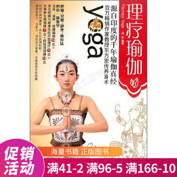 理疗瑜伽