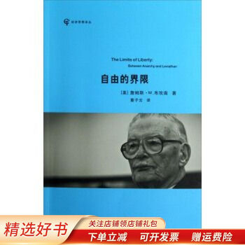 自由的界限：在无政府与利维坦之间
