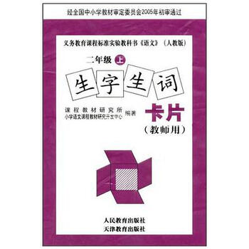 生字生词卡片() 9787530935293