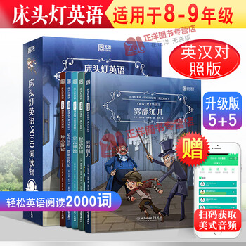 正版 床头灯英语.2000词读物中英文对照世界名著双语读物(英汉对照)5本套 雾都孤儿+秘密花园+