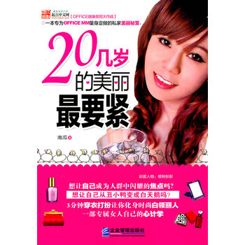 20几岁的美丽要紧