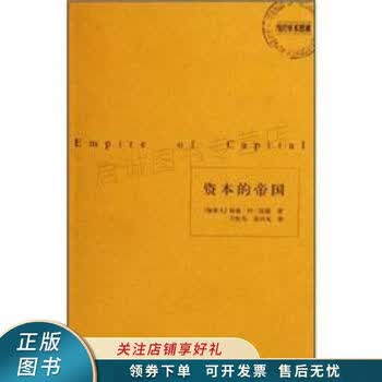 资本的帝国