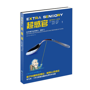 超感官 重庆出版社 [英] 布莱恩·克莱格著