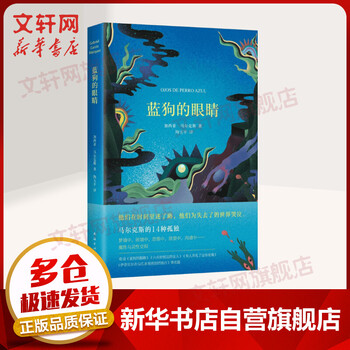 蓝狗的眼睛 百年孤独作者马尔克斯短篇小说