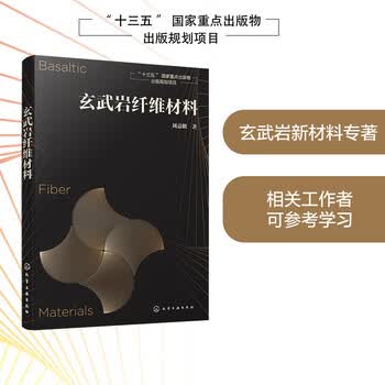 玄武岩纤维材料