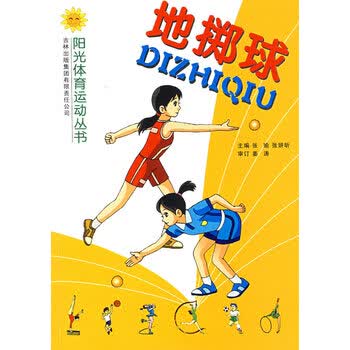 地掷球【新华书店，售后无忧】