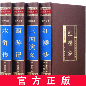 四大名著全套原著版正版 三国演义 西游记 红楼梦 水浒传 青少年版高中初中课外阅读书白话版