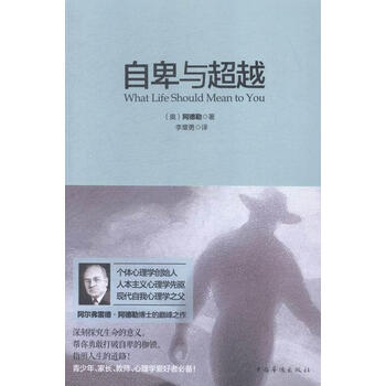 自卑与超越 奥阿德勒 中国华侨出版社