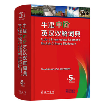 牛津中阶英汉双解词典(第5版) 正版书籍 本书编写组 商务印书馆