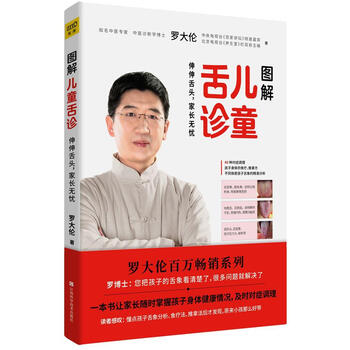包邮：图解儿童舌诊家教  图书