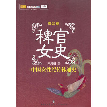 稗官女史