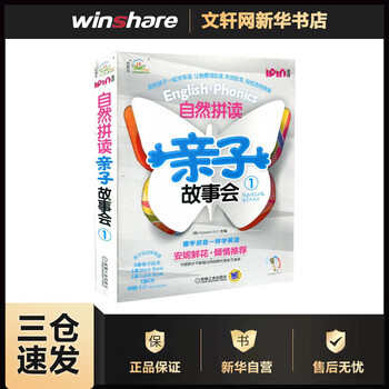 安妮花 自然拼读亲子故事会1