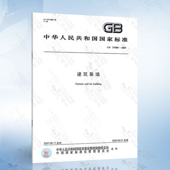  GB/T21086-2007 建筑幕墙 中国标准出版社