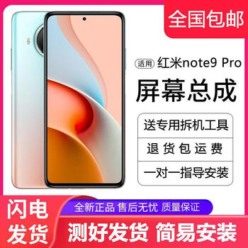 适用红米note9pro屏幕总成原装带框小米note9手机9A触摸9C内外屏 红米note9pro屏幕5G版【无框】【图片 价格 品牌 报价】-京东