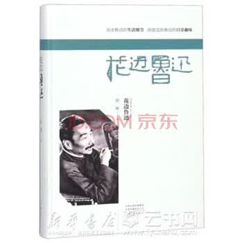 花边鲁迅(精)