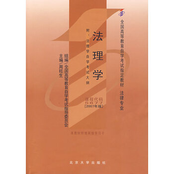 法理学【正版图书，放心下单】
