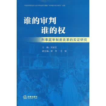 谁的审判 谁的权