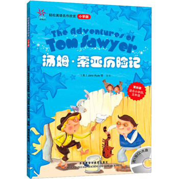 汤姆.索亚历险记 轻松英语名作欣赏小学版第四级适合小学四、五年级 含光盘 小学生教辅英语读物 英汉