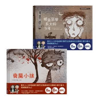在途 虽然是精神病但没关系 剧中绘本1+2 啖食恶梦长大的少年 丧尸小孩 台版原版 赵龙 J.D.