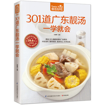 301道广东靓汤一学就会