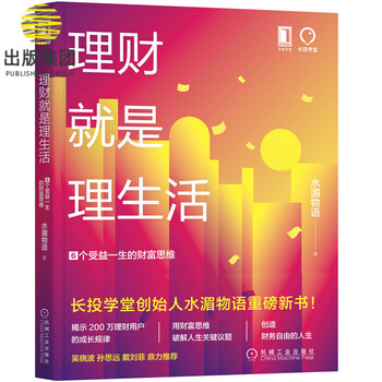 理财就是理生活(6个受益一生的财富思维)