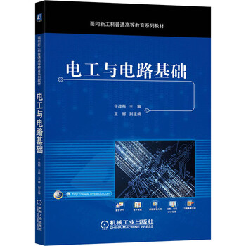 电工与电路基础 图书