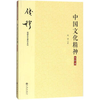 中国文化精神【正版图书】