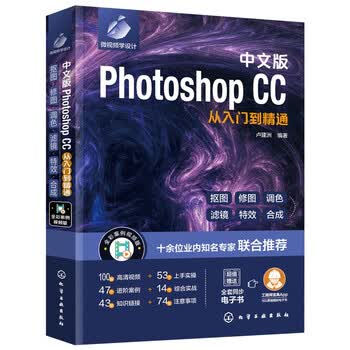 中文版Photoshop CC从入门到精通