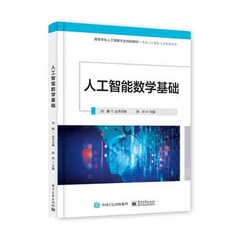 人工智能数学基础