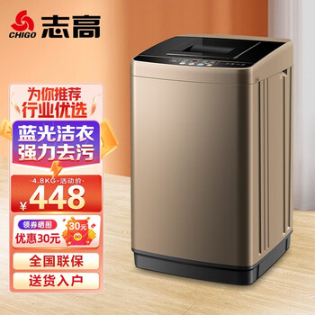 志高（CHIGO）全自动洗衣机 波轮宿舍迷你小型家用 洗烘一体 智能洗脱一体机 大容量 风干 【4.8Kg-蓝光洗护-强动力电机】【图片 价格 ...