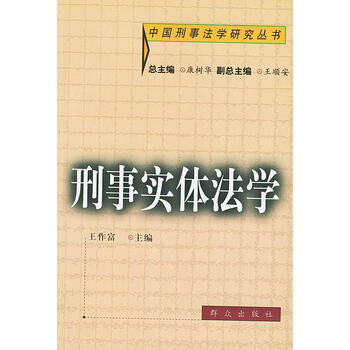 刑事实体法学