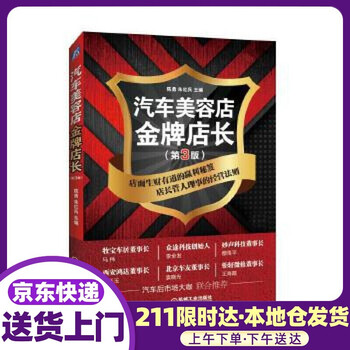 汽车美容店店长 陈勇 机械工业出版社