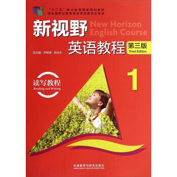 新视野英语教程