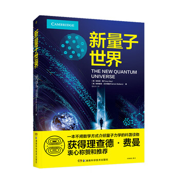 新量子世界