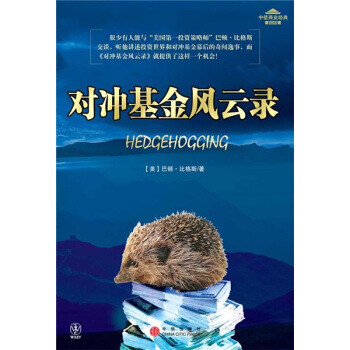 对冲基金风云录 [美] 比格斯 著,张桦 等 译