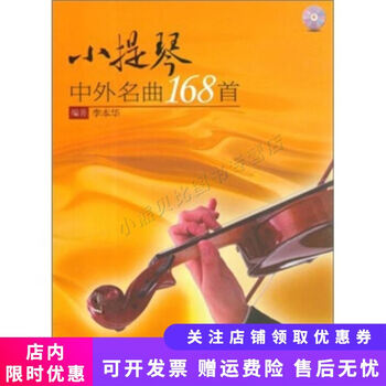 小提琴中外名曲168首