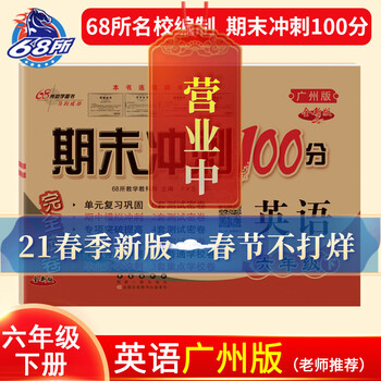 2022春 英语广州版六年级下册期末冲刺100分试卷测试卷全套英语书广州版教材同步训练练习册课课练小
