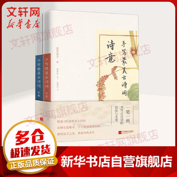 手写古诗词 全2册