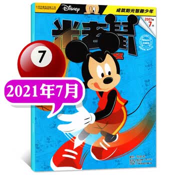 【带赠品】迪士尼米老鼠杂志2022年5月新【另有预售及2021年往期可选】童趣迪士尼卡通动漫故事期刊【单本】 2021年7月