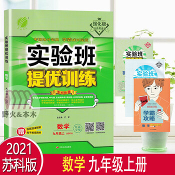 2022苏科版实验班提优训练数学九年级上册JSKJ 初三9年级江苏同步 苏科版