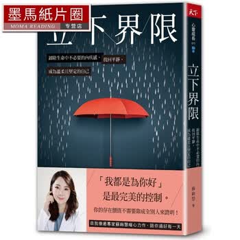 苏绚慧立下界限：卸除生命中不必要的内疚感，找回平静，成为温柔且坚定的自己