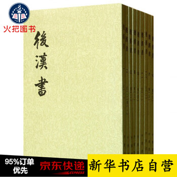 后汉书(共12册)