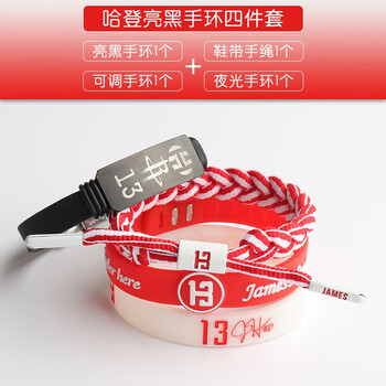 篮球手环套装nba手链詹姆斯科比欧文哈登库里运动男夜光硅胶手环 哈登 四条装