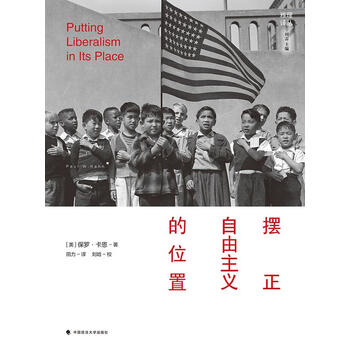 摆正自由主义的位置