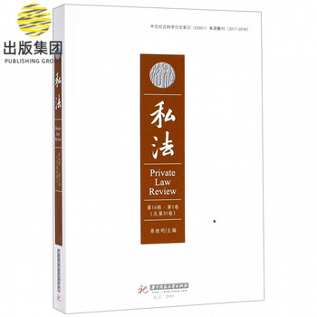 私法(第16辑第1卷总第31卷)
